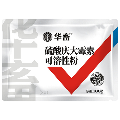 华畜庆大霉素兽药肠炎拉稀