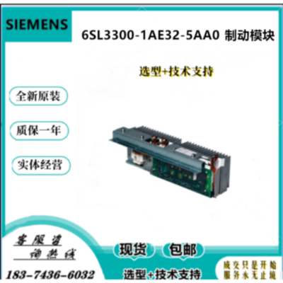 议价全新原装 西门子 制动模块 6SL3300-1AE32-5AA0 250KW 制动单
