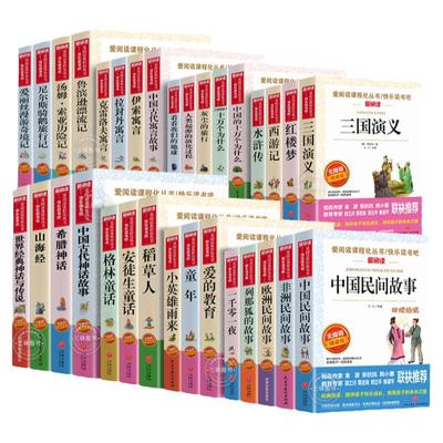 快乐读书吧三四五六年级上下册