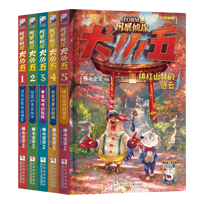 风暴侦探犬小五共8册新书