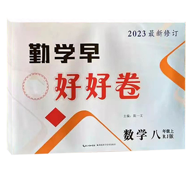 2026版勤学早同步练大培优八年级上册下册数学物理人教版期中期末单元复习测试卷 初二理科同步走进名校压轴题大计算培优专题训练