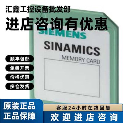 议价西门子原装SINAMICS512MBSD卡6SL3054-4AG00-2AA0-ZF01