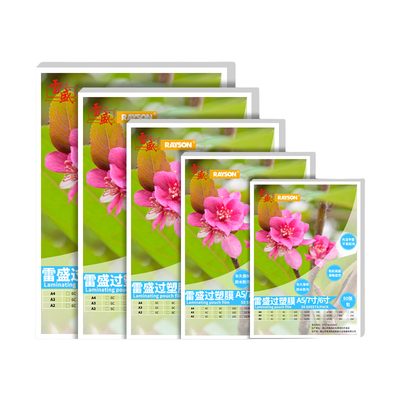 雷盛过塑膜塑封膜a3热封膜过胶膜