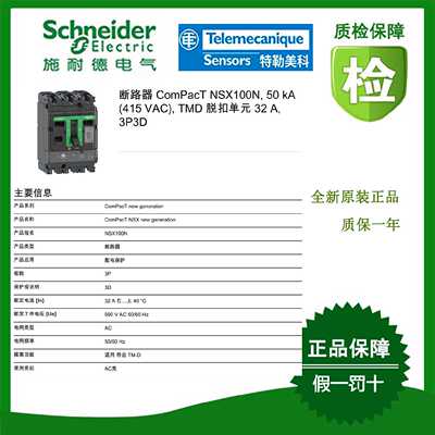 议价C10N3TM063/C10N3TM080/C10N3TM100/C1642G160  施耐德全新原