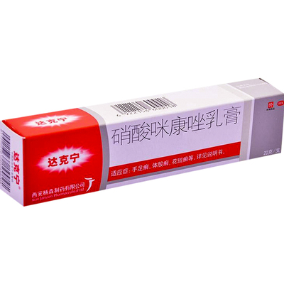 [达克宁]硝酸咪康唑乳膏2%*20g*1支/盒