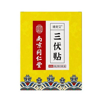 同仁堂三伏贴春夏养阳温和养护