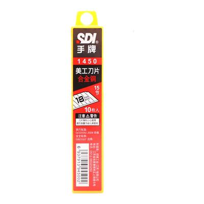 SDI手牌18mm大号贴膜刀片