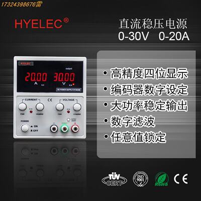 议价华谊HYELEC 直流稳压电源HY3020B 30V20A 现货促销