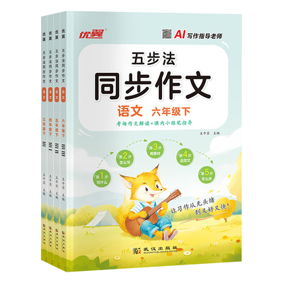 2026新小学五步法同步作文