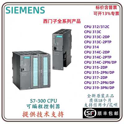 议价西门子PLC S7-300 CPU312C/313C/314C/315/317/319-2PN/DP 模