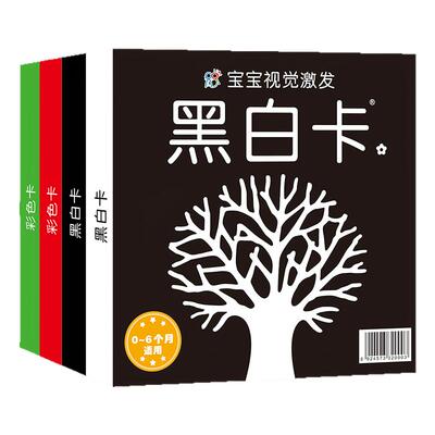 正版！海润阳光宝宝视觉激发卡