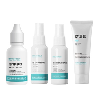 附件套装造口护理造得乐