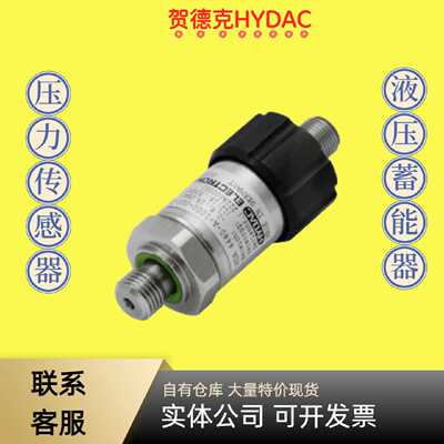 HYDAC贺德克EVS3106A0060000压力传感器EVS3106A0300000