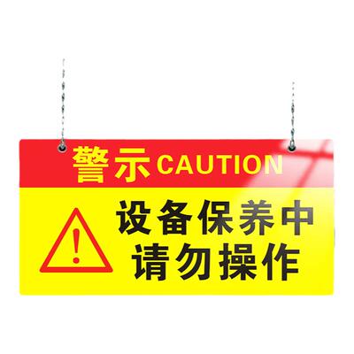 亚克力设备检修标识牌挂故障