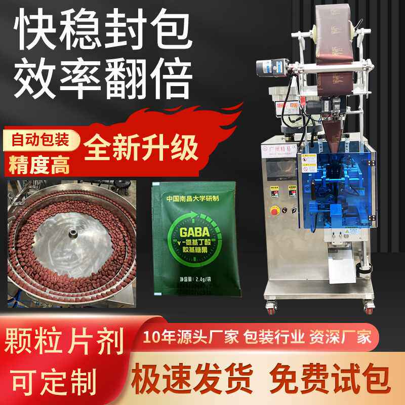 咖啡颗粒条状粉末包装机压片糖果药丸全自动数粒灌装机定制多功能