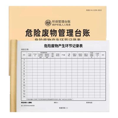 危险废物管理台账记录本