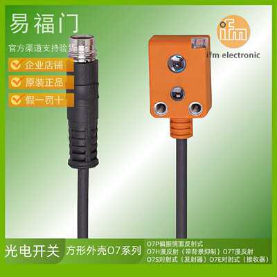 议价易福门感测器IFM光电感测器O7E200O7E201O7E202O7E203