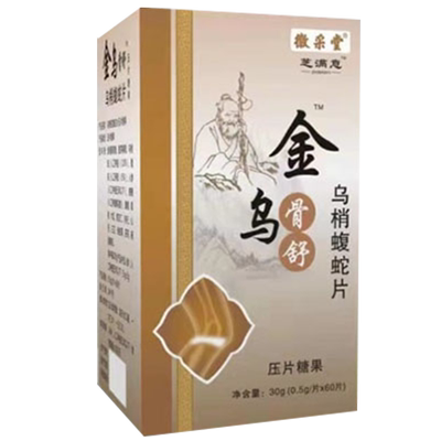 升级版金乌骨舒蝮蛇片非胶囊