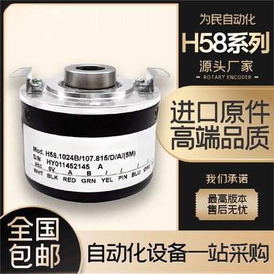 议价H58.1024B/107.815/D/A(5M)禹盟YUMENG空心轴N增量式B旋转编