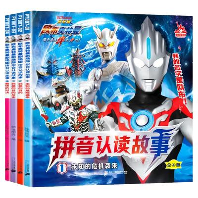 欧布奥特曼剧场版拼音认读故事