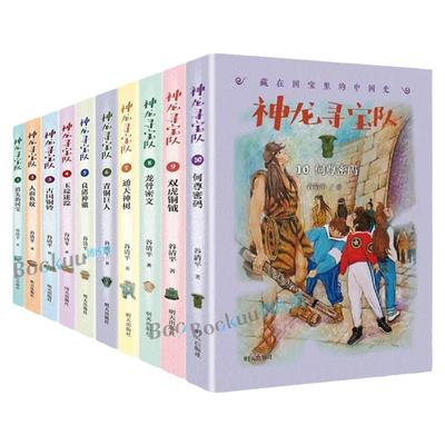 神龙寻宝队全套16册老师推荐