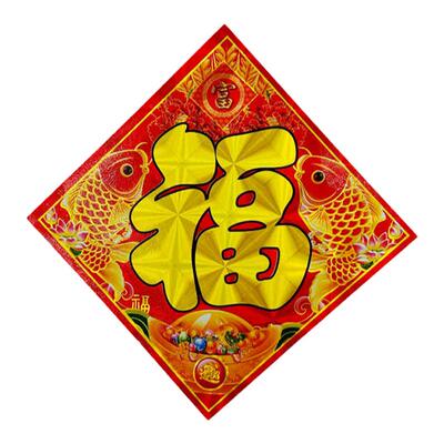 小号福字居家装饰春节过年车贴