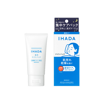 IHADA睡眠面膜70g夜间修护凡士林保湿滋润免洗面膜尚都乐客保税