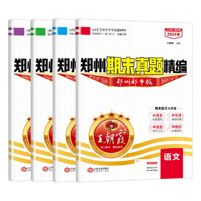 2025上册新版小学王朝霞