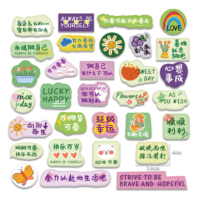 萌趣创意贴纸可爱卡通文字贴纸