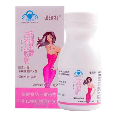 诺瑞特月牙儿减肥胶囊瘦身排油