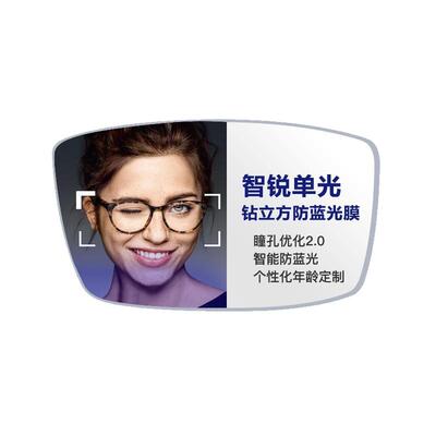 蔡司智锐镜片亚洲数码型眼镜片1.74钻立方铂金膜防蓝光膜树脂近视