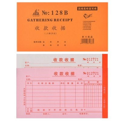 128B二联三联四联收据收款今收到