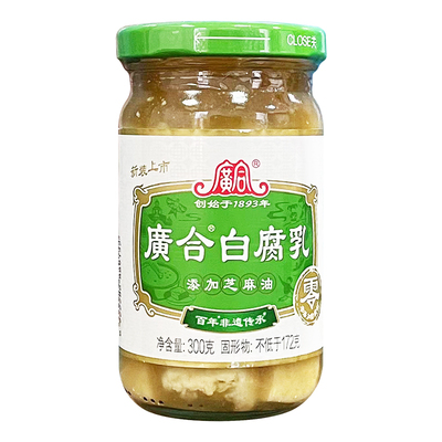 广合白腐乳300g广东特产