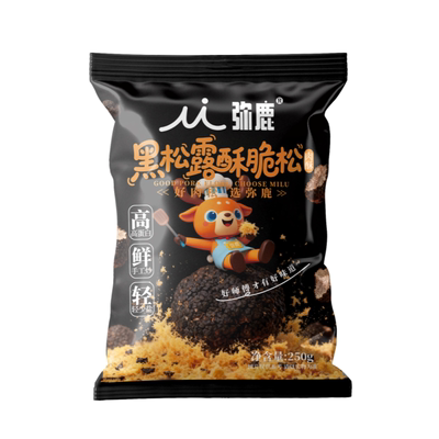 弥鹿5A黑松露酥脆肉酥