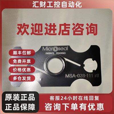 议价Microseal 密封垫片 MSA-028-111 R8