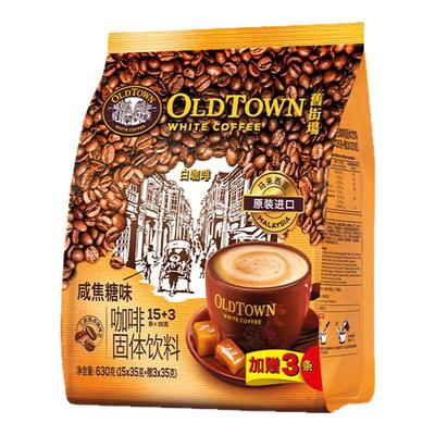 【咸焦糖味20条】旧街场白咖啡