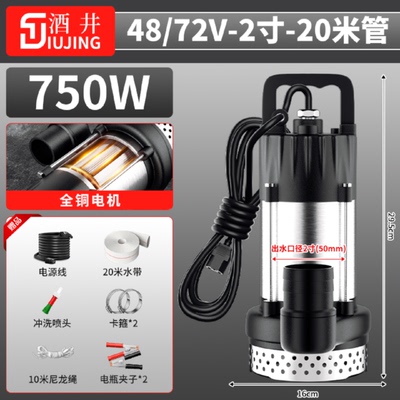 酒井直流潜水泵12V24V48V60V72V电动车抽水机通用电瓶车抽水泵