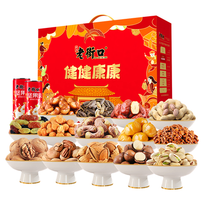 老街口健健康康2513g坚果礼盒干果零食大礼包年货春节送礼送长辈