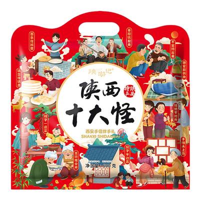 十大怪陕西礼盒传统糕点