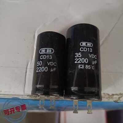 议 价天和启动电容50V2200uF35v2200工业自动可 维修