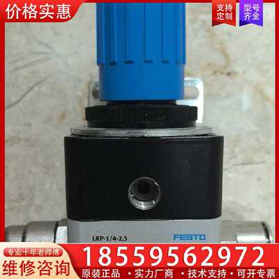 【询价】FESTO费斯托  LRP-1/4-2.5.   16283适用