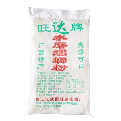 旺达牌柳州螺蛳粉专用干米粉正宗桂林米粉商用粉条热冷水粉螺丝粉