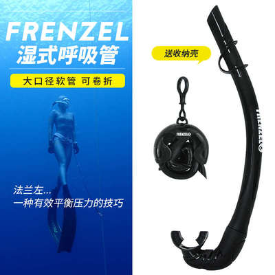 法兰左自由潜呼吸管液态硅胶可折叠湿式管猎潜水软管Free diving