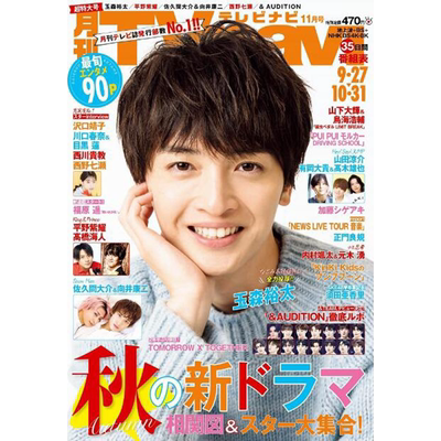 现货月刊TVnavi首都圏版
