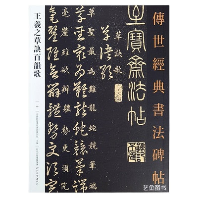 王羲之草诀百韵歌草书入门口诀