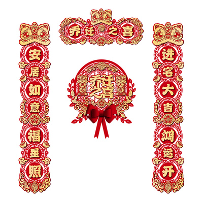 乔迁布置搬家入宅仪式用品大全