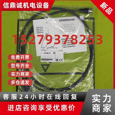 议价643450-03 643450-01 653231-03 679671-03海德汉电缆现货议