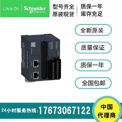 议价TM221M16R/221M16RG 施耐德可编程控制器 TM221M16T/221M16TG