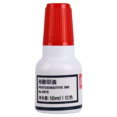 得力9879光敏印油快干印章油公章