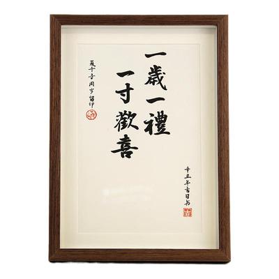 知足常乐字画框一岁一礼手足印泥